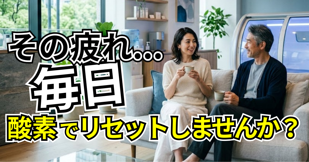 寝ても取れない疲れに。石川県能美市「SuuHa」の酸素ボックスサブスクで毎日快眠！ | GSK LLC